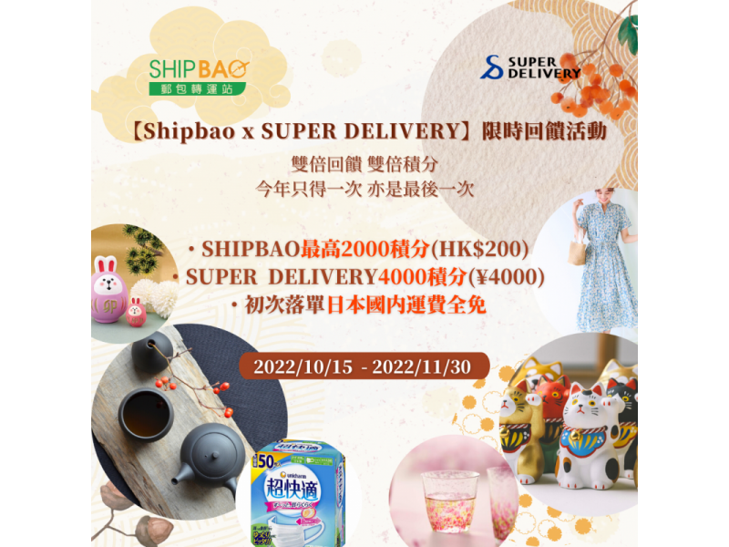 Shipbao 郵包轉運站 ｜美國集運｜英國集運｜日本集運｜集運｜轉運